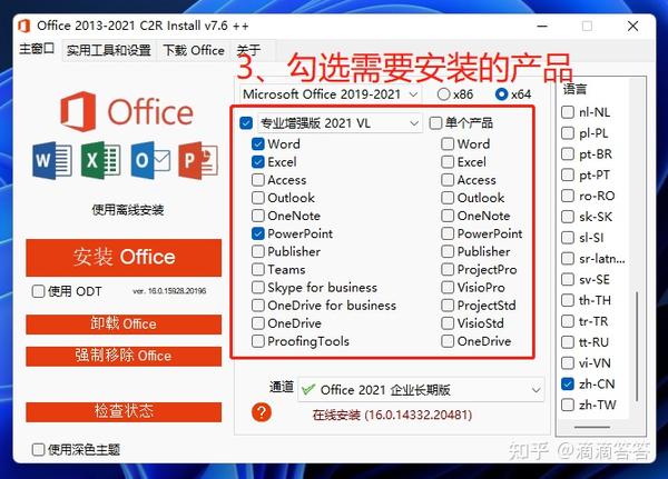 两款好用的office部署工具 - 知乎
