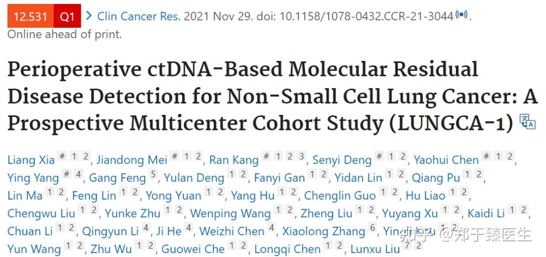 早期肺癌手术以后的ctDNA-MRD检测，价值到底在哪里？ - 知乎