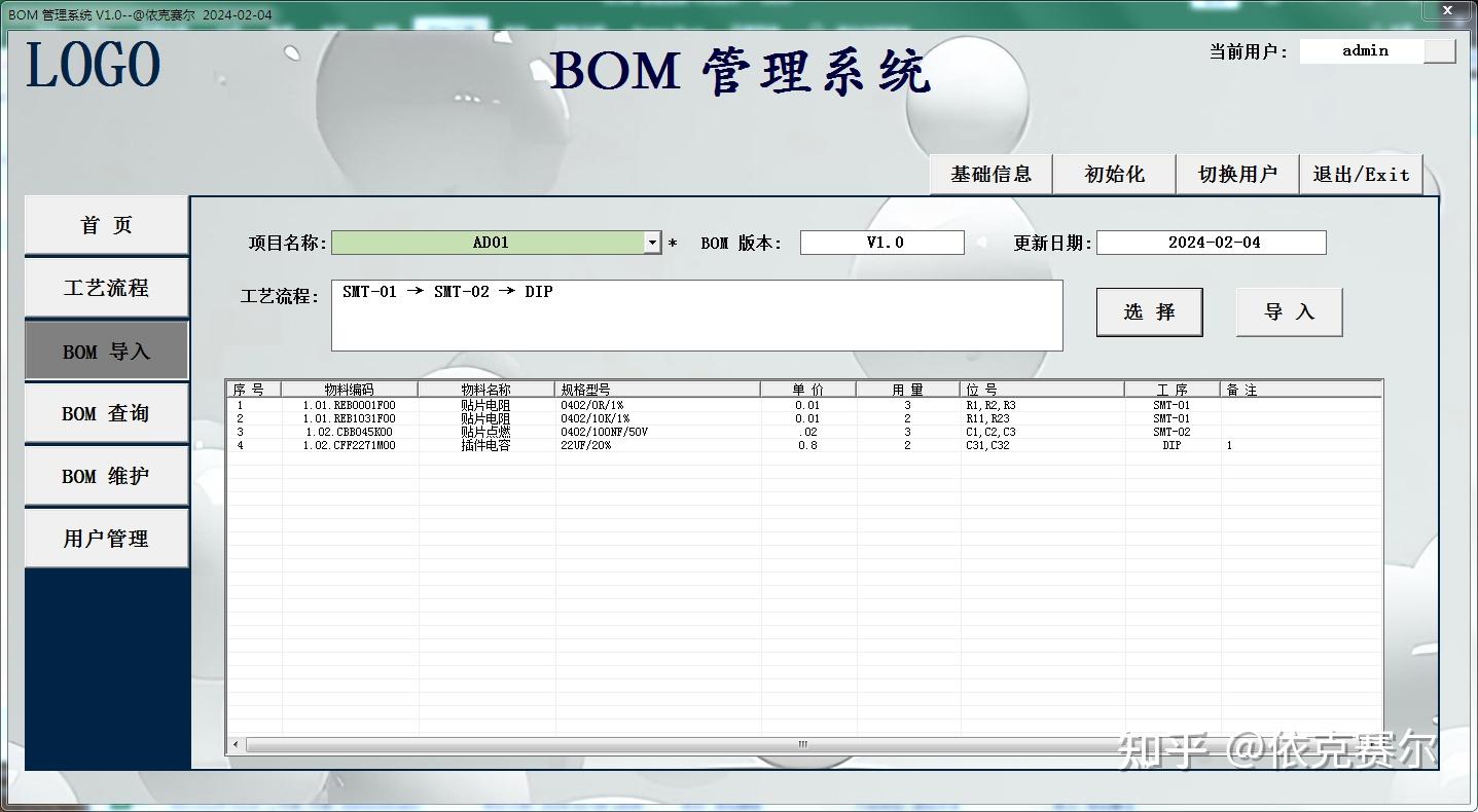 Excel+Access制作的BOM管理系统；让BOM管理变得如此轻松 - 知乎