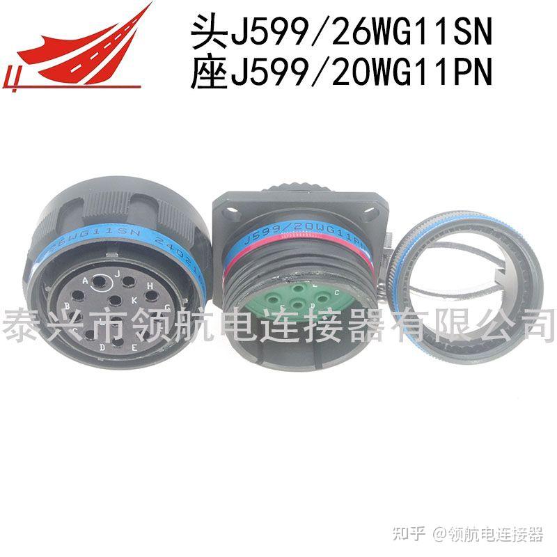 11芯连接器J599系列航空插头J599/26WG11SN J599/20WG11PN - 知乎