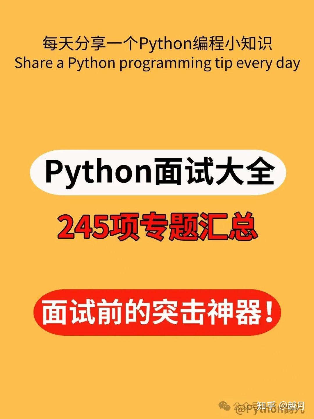 2025Python程序员就业方向介绍（附面试八股文版） - 知乎