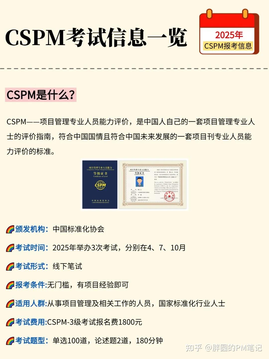 项目管理三大顶尖证书：PMP、CSPM和软考，应该怎么选？ - 知乎