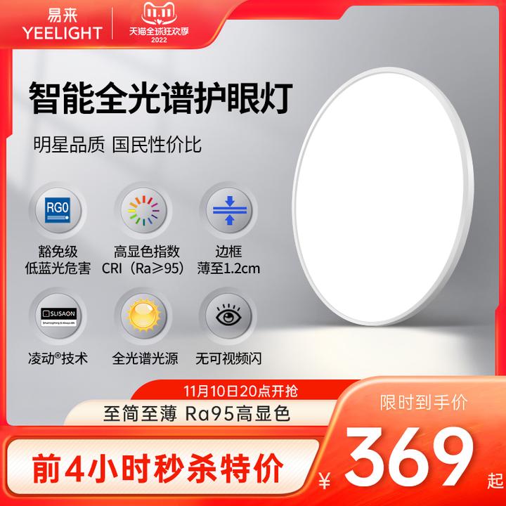 超薄吸顶灯怎么选？横评lipro、yeelight、柏曼、霍尼韦尔、小燕导光板吸顶灯