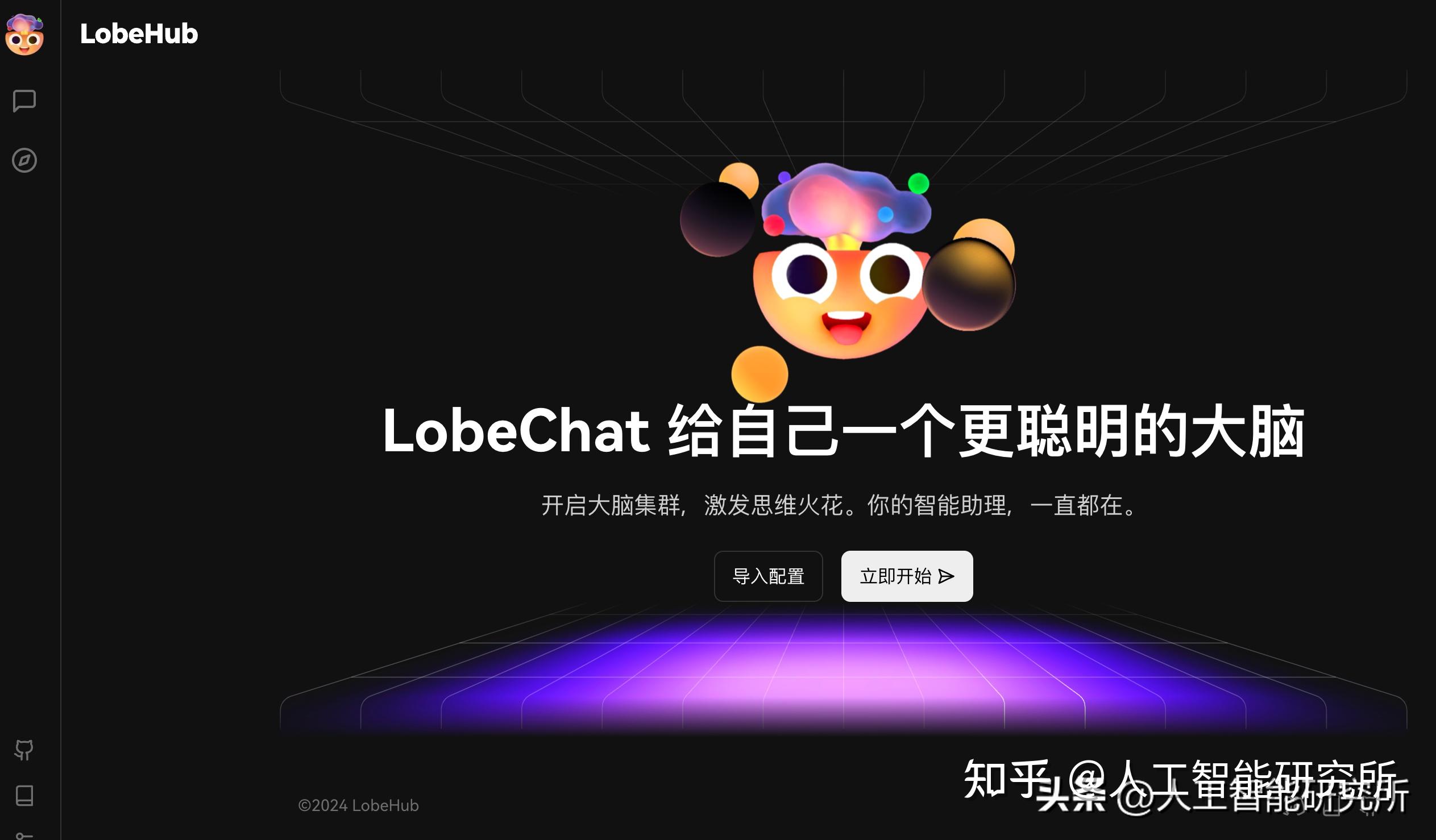 使用LobeChat打造属于自己的聊天机器人界面——可本地运行部署 - 知乎