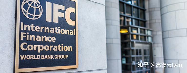 IFC基本情况及部分业务简介 - 知乎