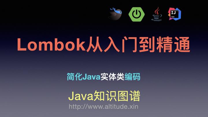 Lombok从入门到精通 - 知乎