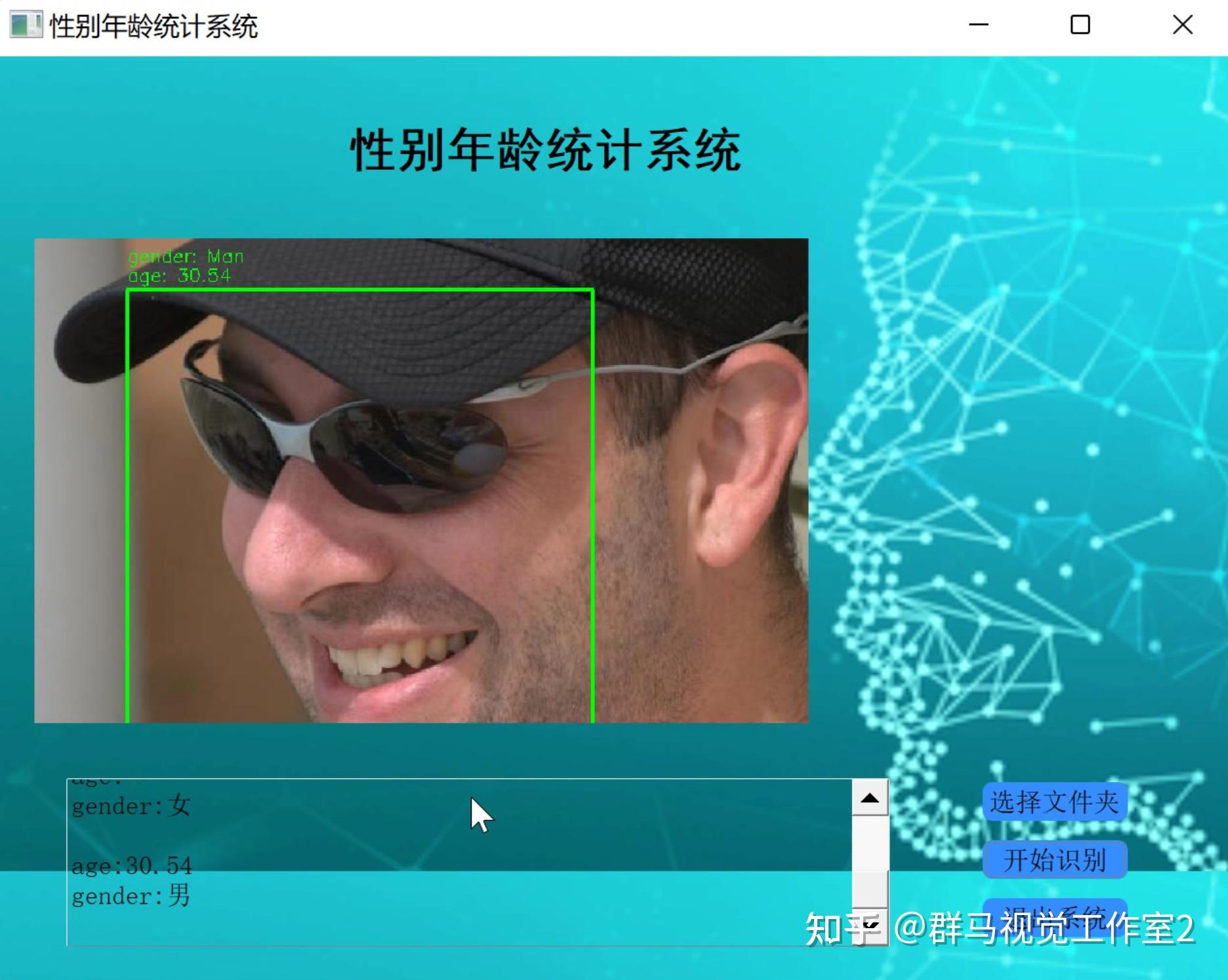 基于VGGFace2的人脸性别年龄检测系统（源码＆教程） - 知乎