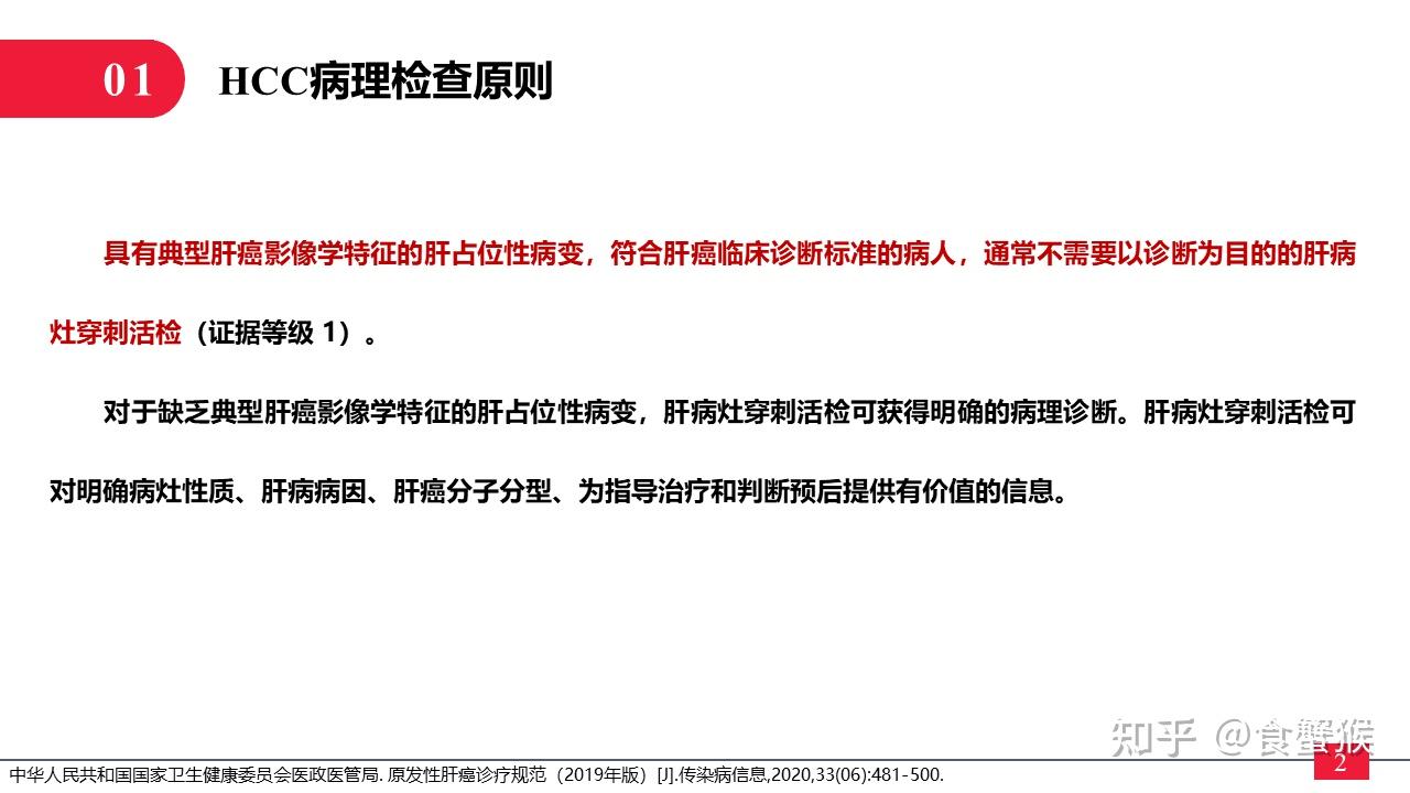 肝细胞癌（HCC)—病理 - 知乎