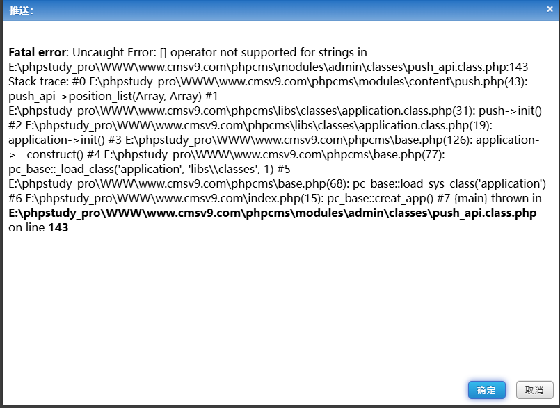 PHPCMS V9 推荐位选择后，出现：Uncaught Error: [] operator not supported for strings in ……错误的解决方案 - 知乎