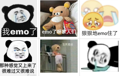 你今天emo了吗？ - 知乎