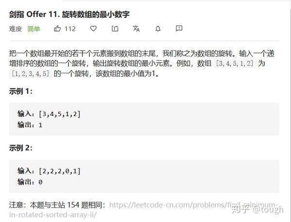 LeetCode 剑指 Offer 11. 旋转数组的最小数字 - 知乎
