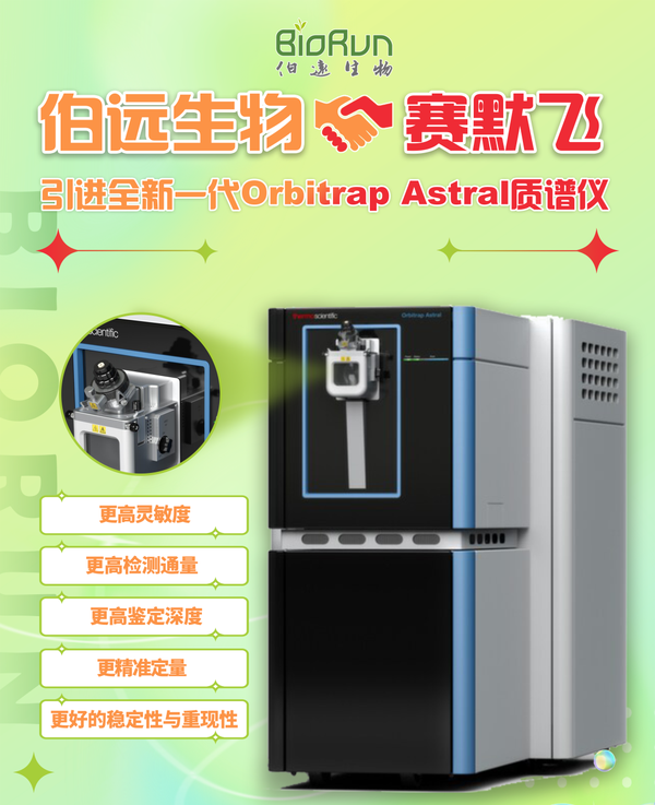 【华中首台】全新一代Orbitrap Astral高分辨率质谱仪调试完成并正式运营！ - 知乎