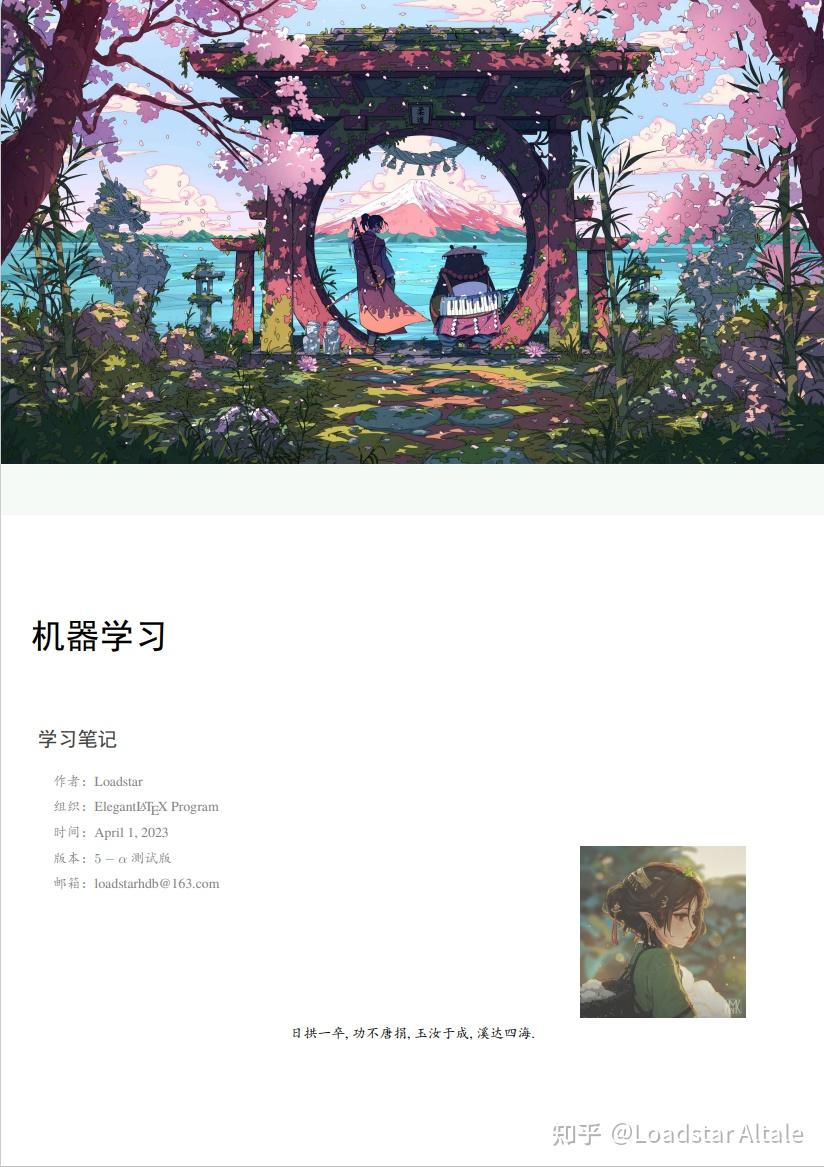 好看的LaTeX模板推荐下? - 知乎