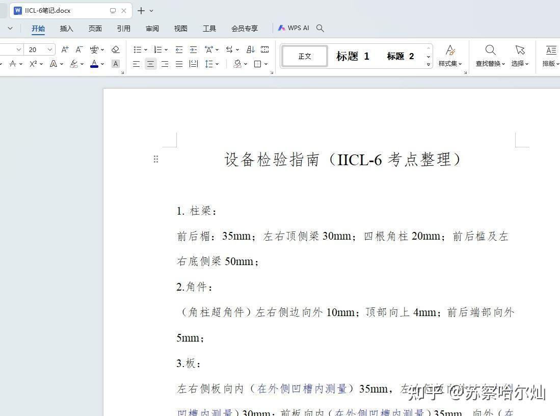 IICL 国际验箱师考试 2025 年 iicl - 知乎