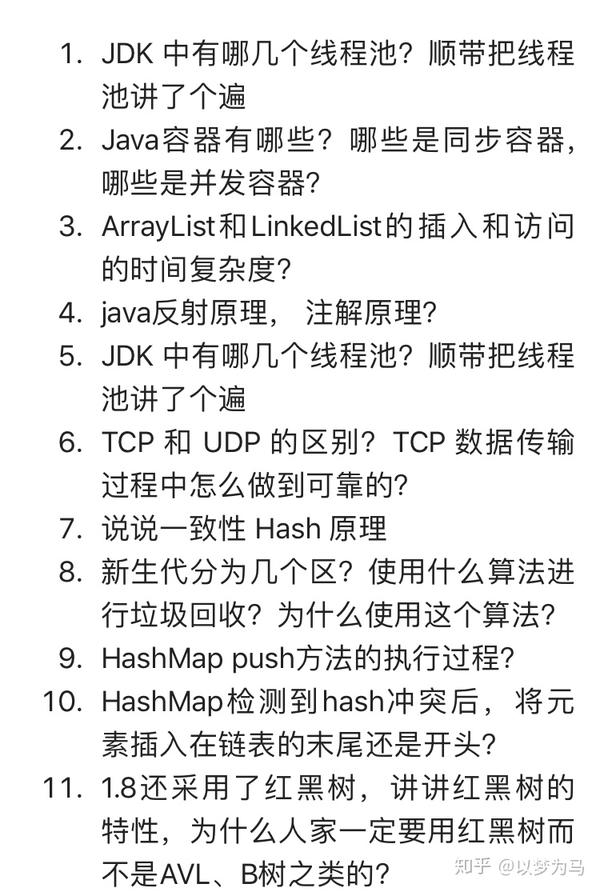 Java面试题 知乎