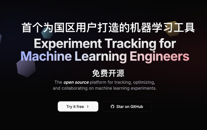 mlop.ai 无脑使用教程 (机器学习工具 WandB/ClearML 的首个国区开源平替) - 知乎