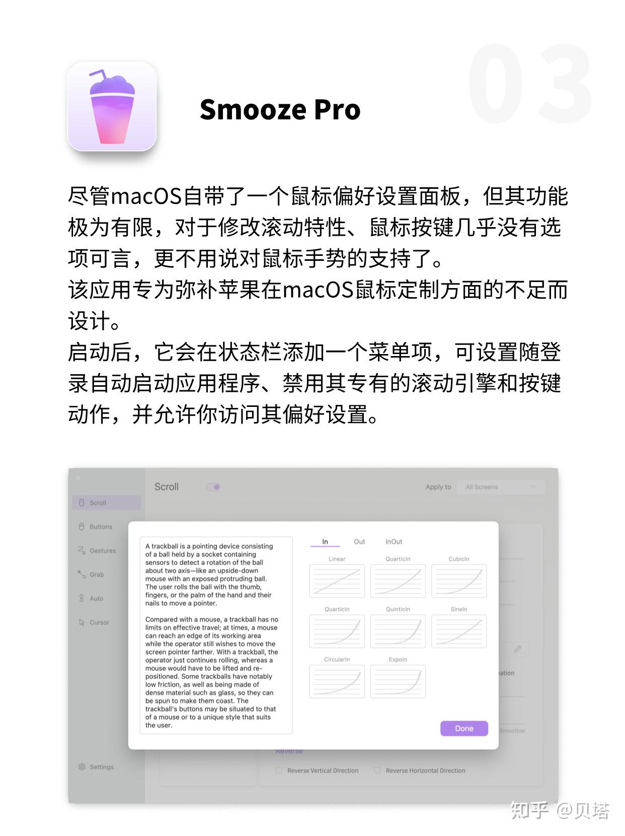 Mac必装软件之Smooze Pro - 知乎
