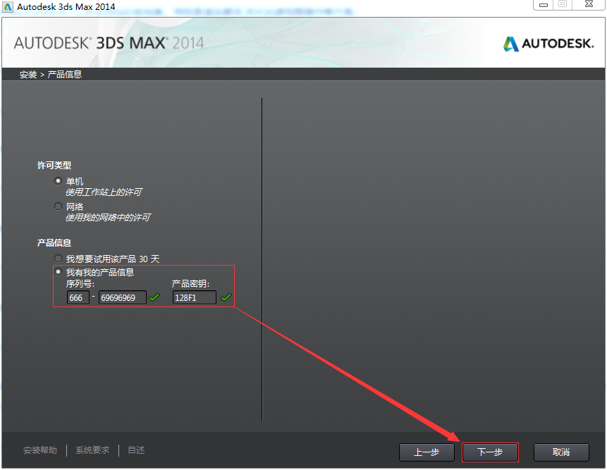 怎么安装和激活Autodesk 3ds Max 2014详细图文教程 - 知乎