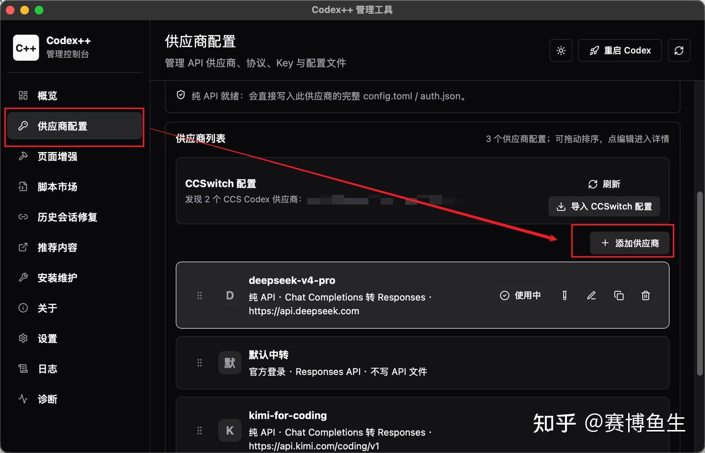 如何让 Codex 用上 DeepSeek，亲身实测 - 知乎