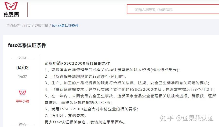 fssc体系认证需要什么条件？ - 知乎