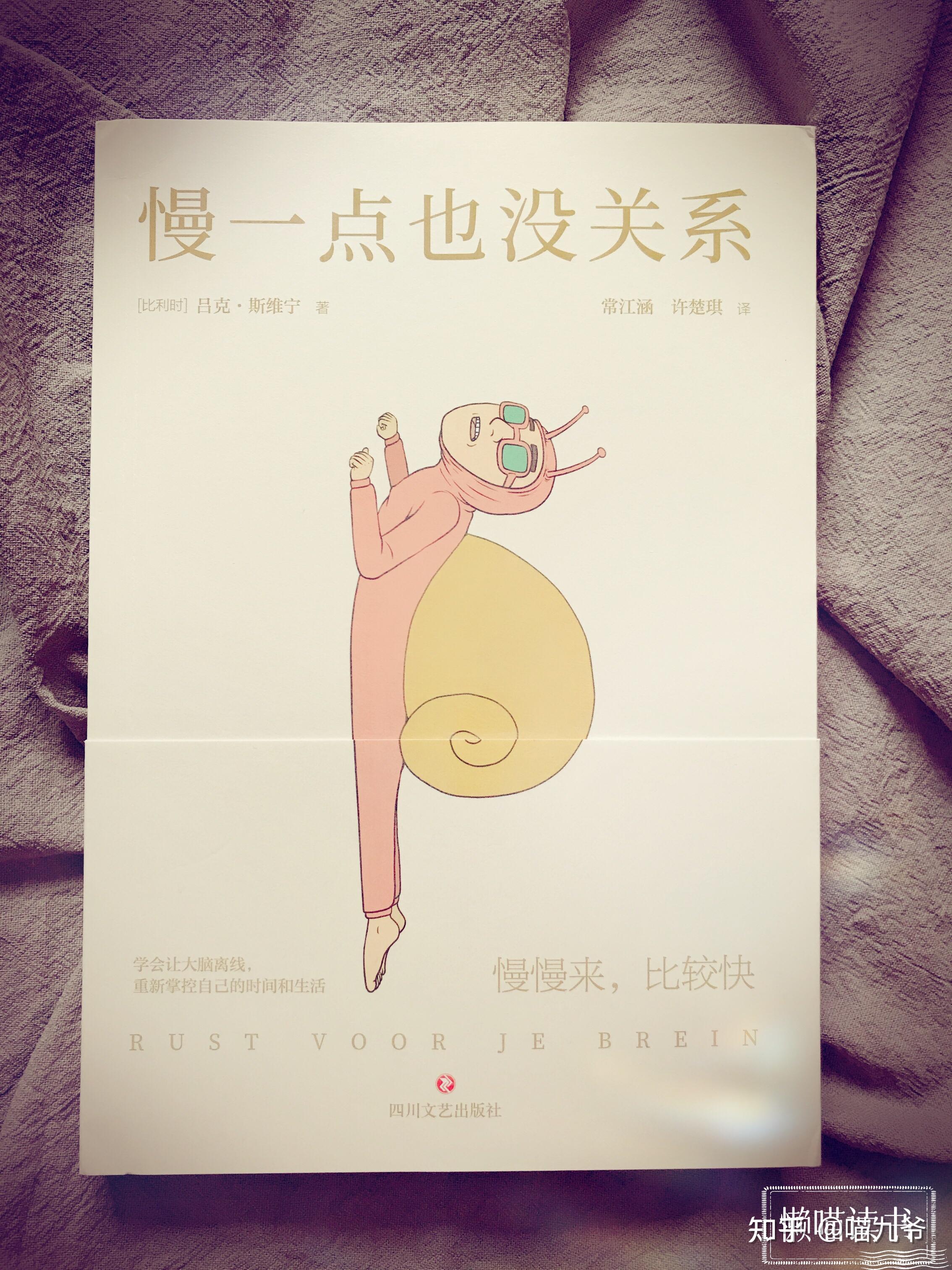 别让焦虑成为你的绊脚石｜《慢一点也没关系》 知乎
