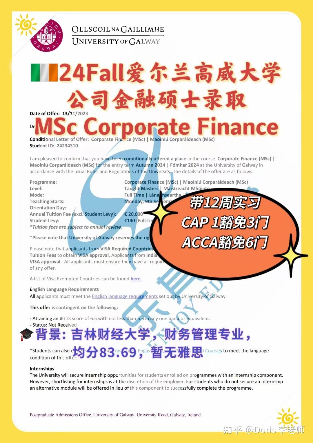 【爱尔兰留学】24Fall 高威大学International Accounting and Analytics—Pathway A (MSc) 国际会计与分析硕士offer 录取案例+专业 ...