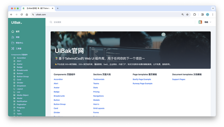 基于 TailwindCss 的网页组件库站点 UIBak 上线说明 - 知乎