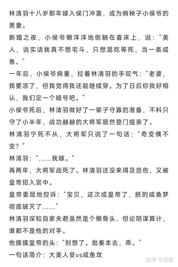 《三嫁咸鱼》by比卡比（穿书脑洞文 咸鱼睿智通透攻vs清冷狠厉美貌受） 知乎