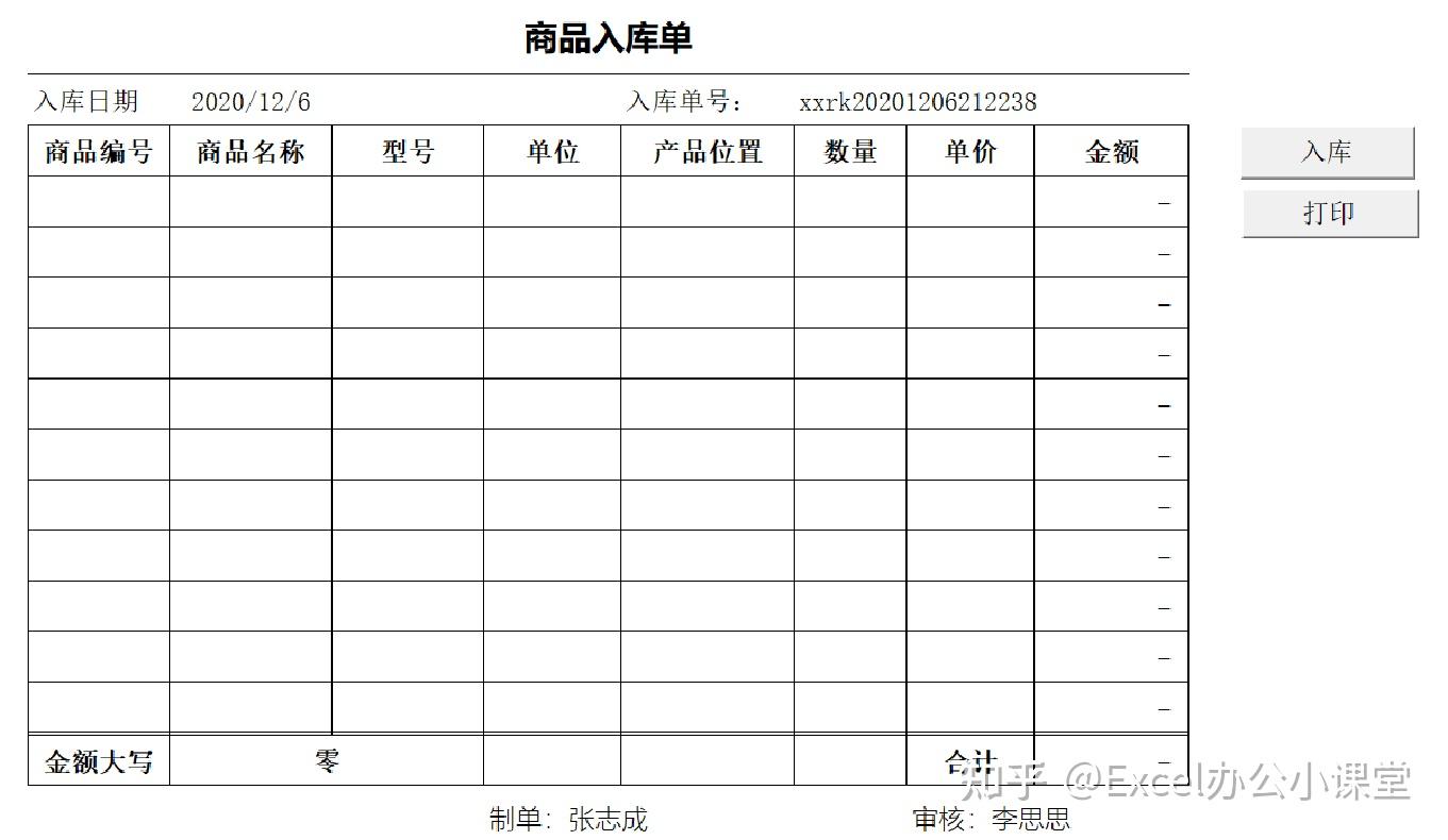 Excel打造进销存管理系统，让excel自动化办公~ 知乎 
