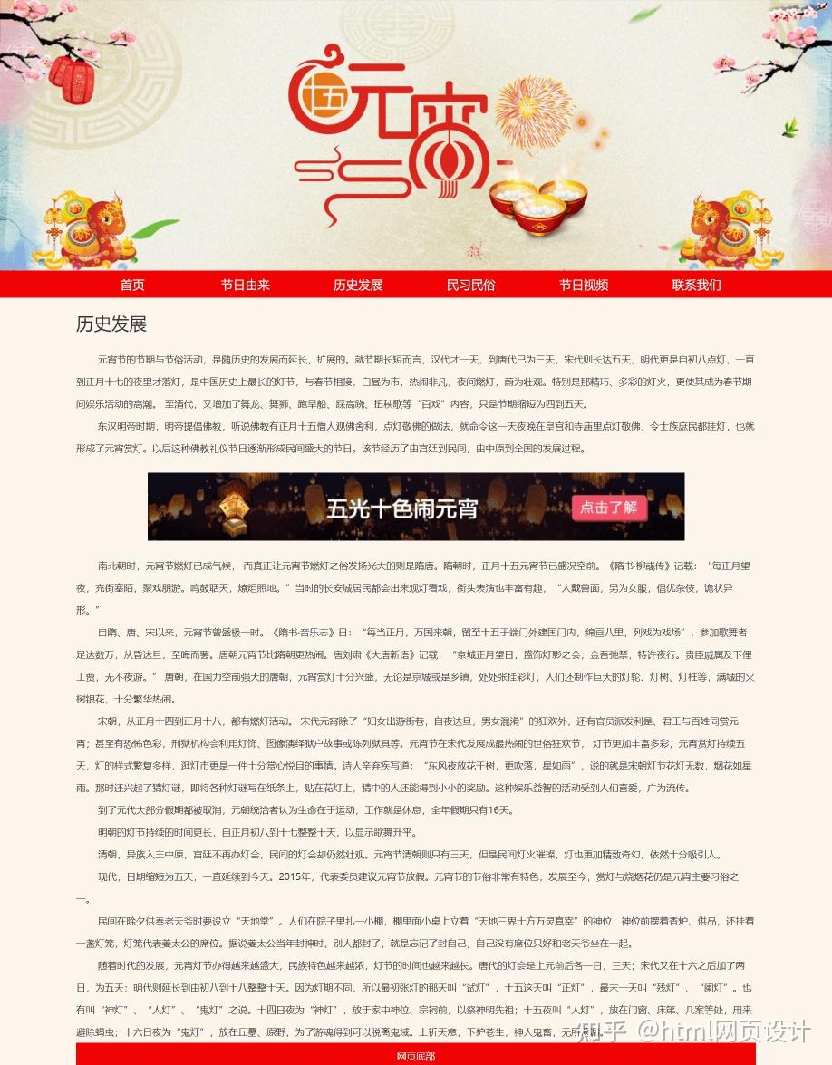 用html Css做一个漂亮简单的节日网页【元宵节】 知乎