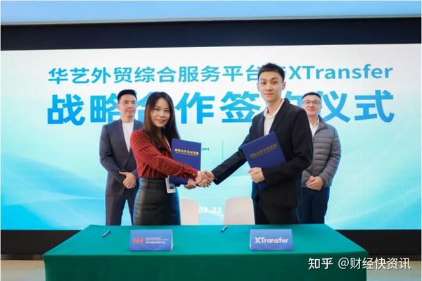 XTransfer与华艺外综服达成战略合作，共同推动B2B外贸“便利化” - 知乎