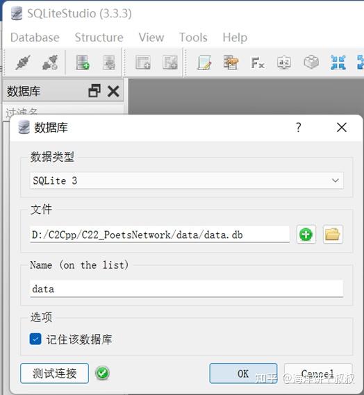 SQLite Studio软件的安装及基本使用 - 知乎