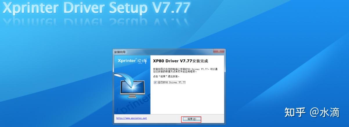 XP-80C小票打印机安装步骤 - 知乎