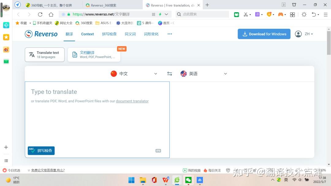 译技术 | Reverso: 一款集翻译与词典为一身的机翻系统 - 知乎