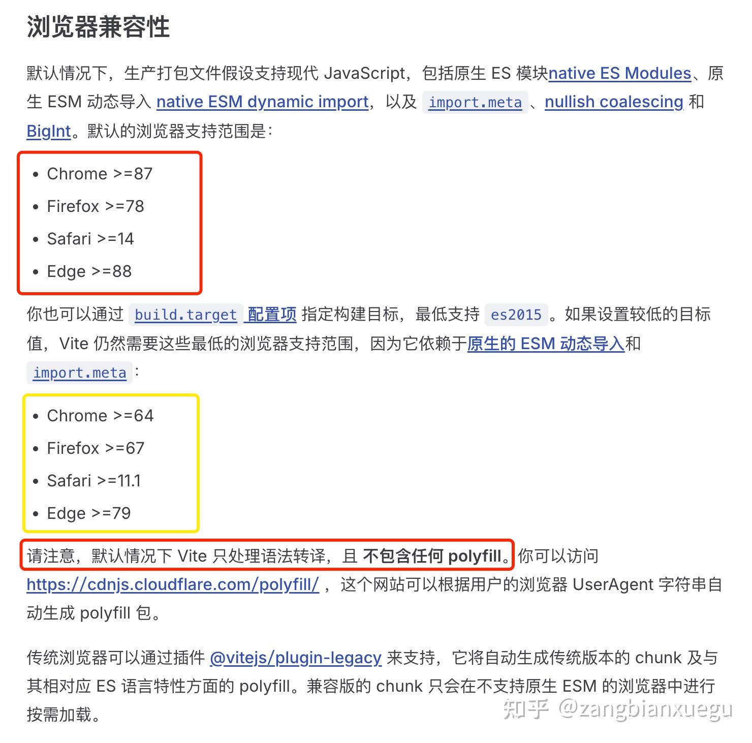 Vite + Vue3 兼容低版本浏览器之三——你真的会用 plugin-legacy 吗 - 知乎
