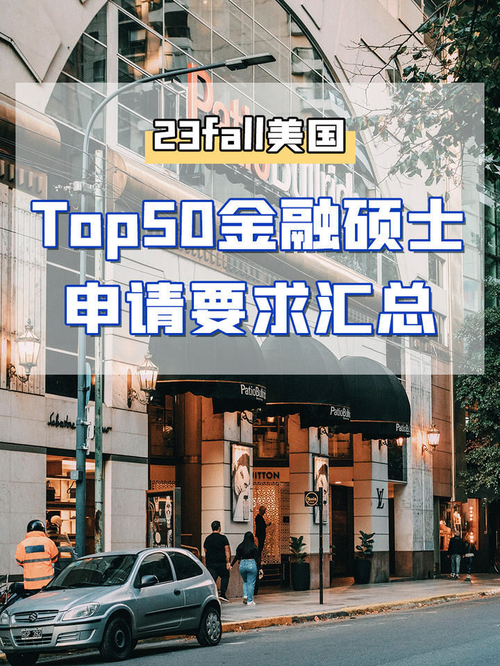 23fall美研申请|Top50金融硕士申请要求汇总 - 知乎