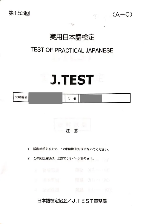 J-TEST特A是怎么样的体验——带你了解J-TEST考试 - 知乎