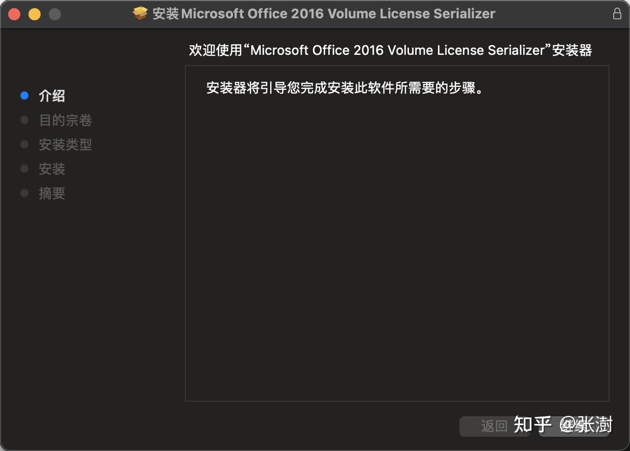 MAC版OFFICE无法激活解决办法 - 知乎