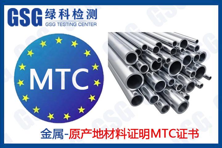 MTC，MTC证书，MTC认证，MTC欧盟进口新规，金属材料产品出口欧盟的MTC书是啥 ？MTC怎么做？ - 知乎