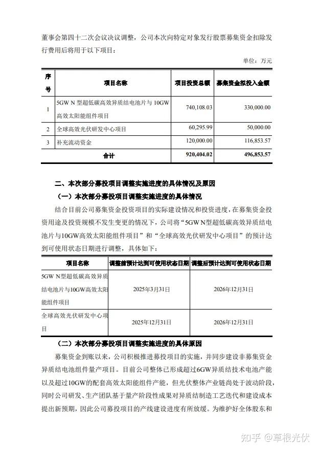 原计划投38亿元，东方日升5GW电池、10GW组件募投项目延期 - 知乎