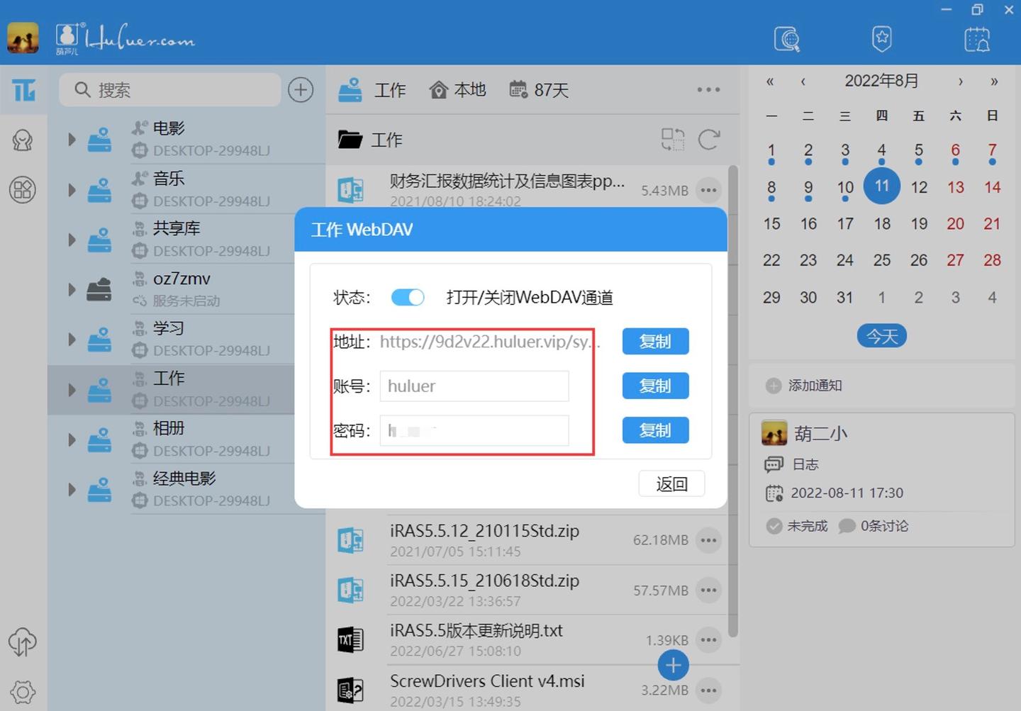 WebDAV之葫芦儿·派盘+可达漫画 - 知乎