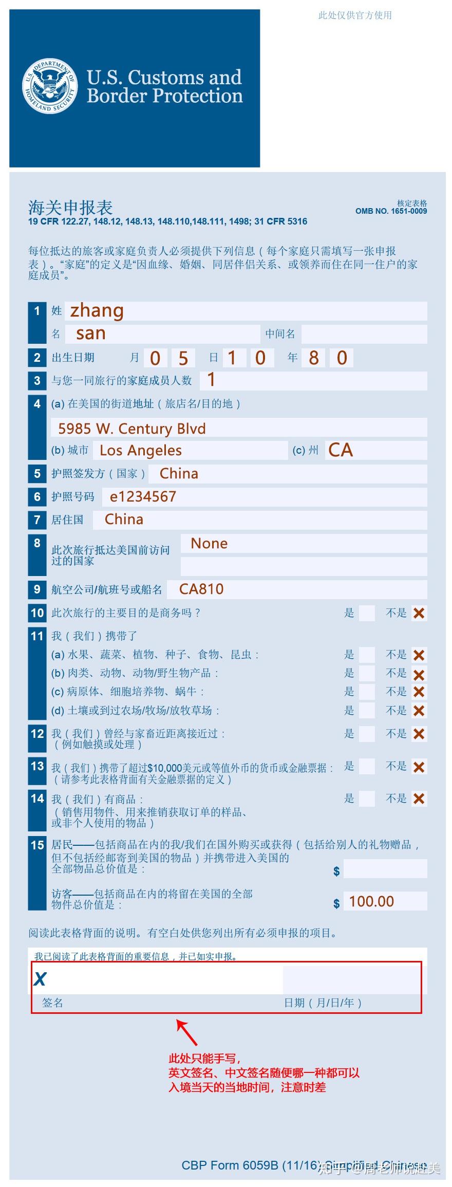赴美生子海关申报表(Form 6059B)填写指南 - 知乎