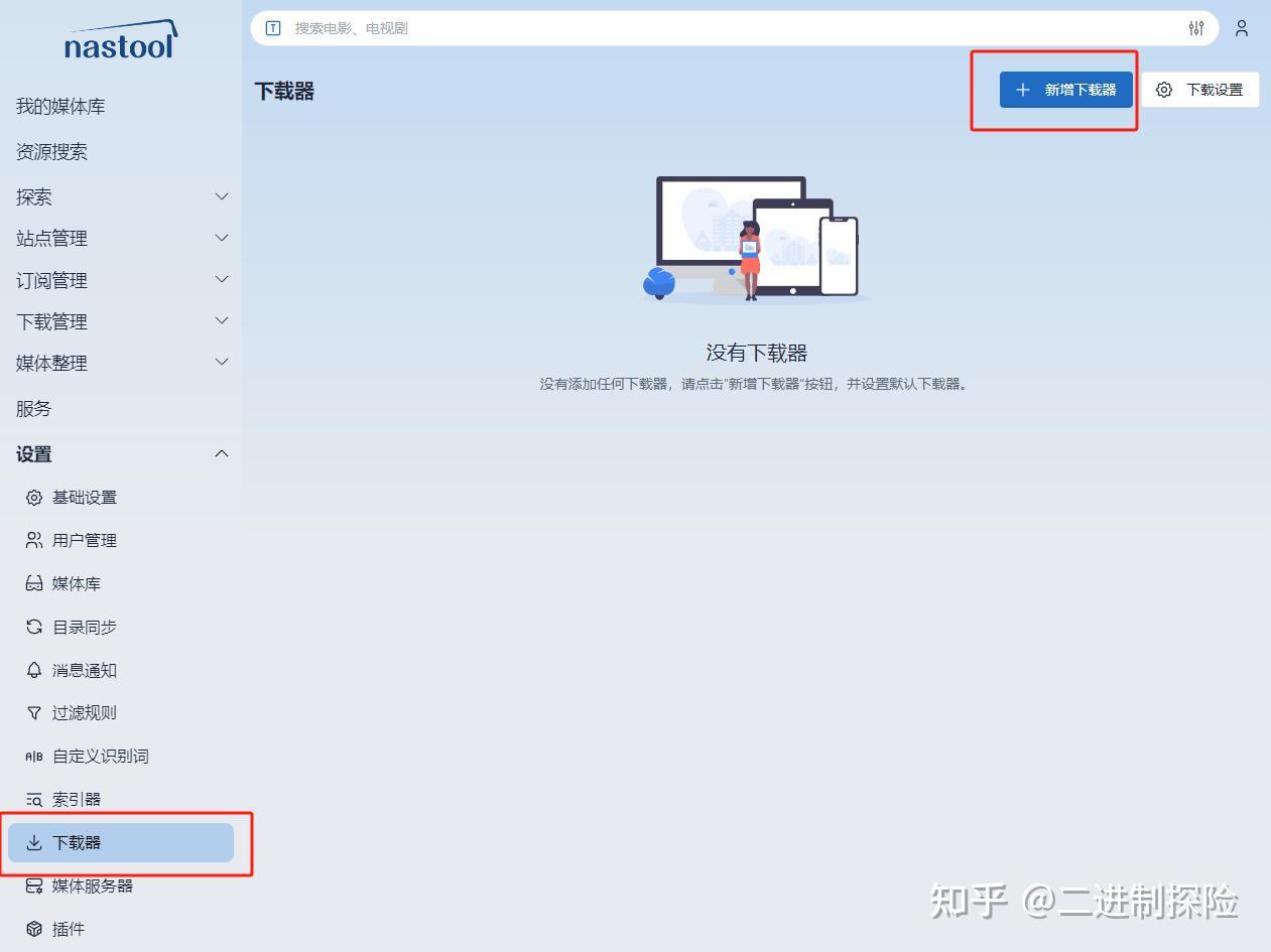 【高阶教程】Nastool打造全自动追剧影音服务器 - 知乎