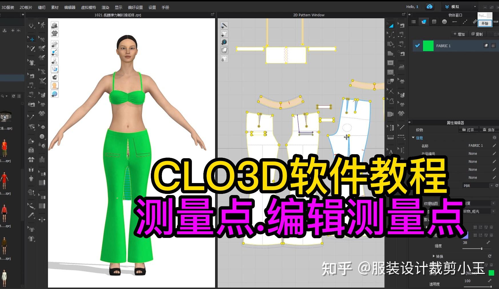 CLO3D服装打板软件张鹏制版STYLE3D - 知乎