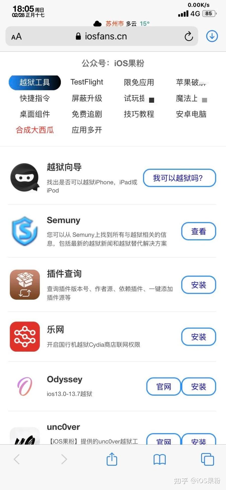iOS11~iOS14.3全系设备Unc0ver越狱指南 - 知乎