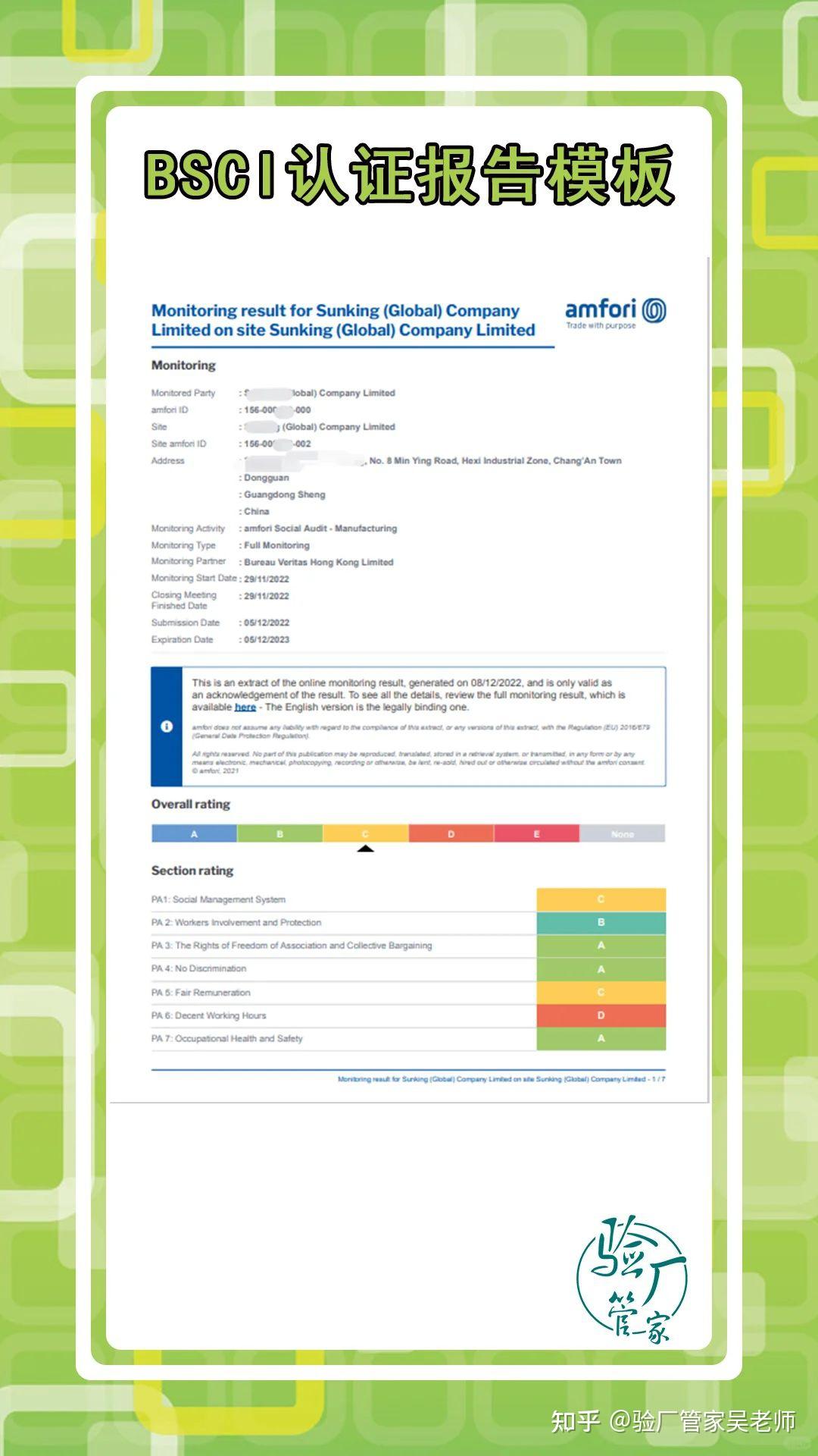 什么是BSCI认证？BSCI认证报告是怎么样的？ - 知乎