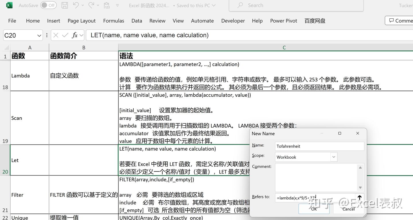Excel新函数介绍之三:Lambda/Scan/Reduce/Let/Sequence - 知乎