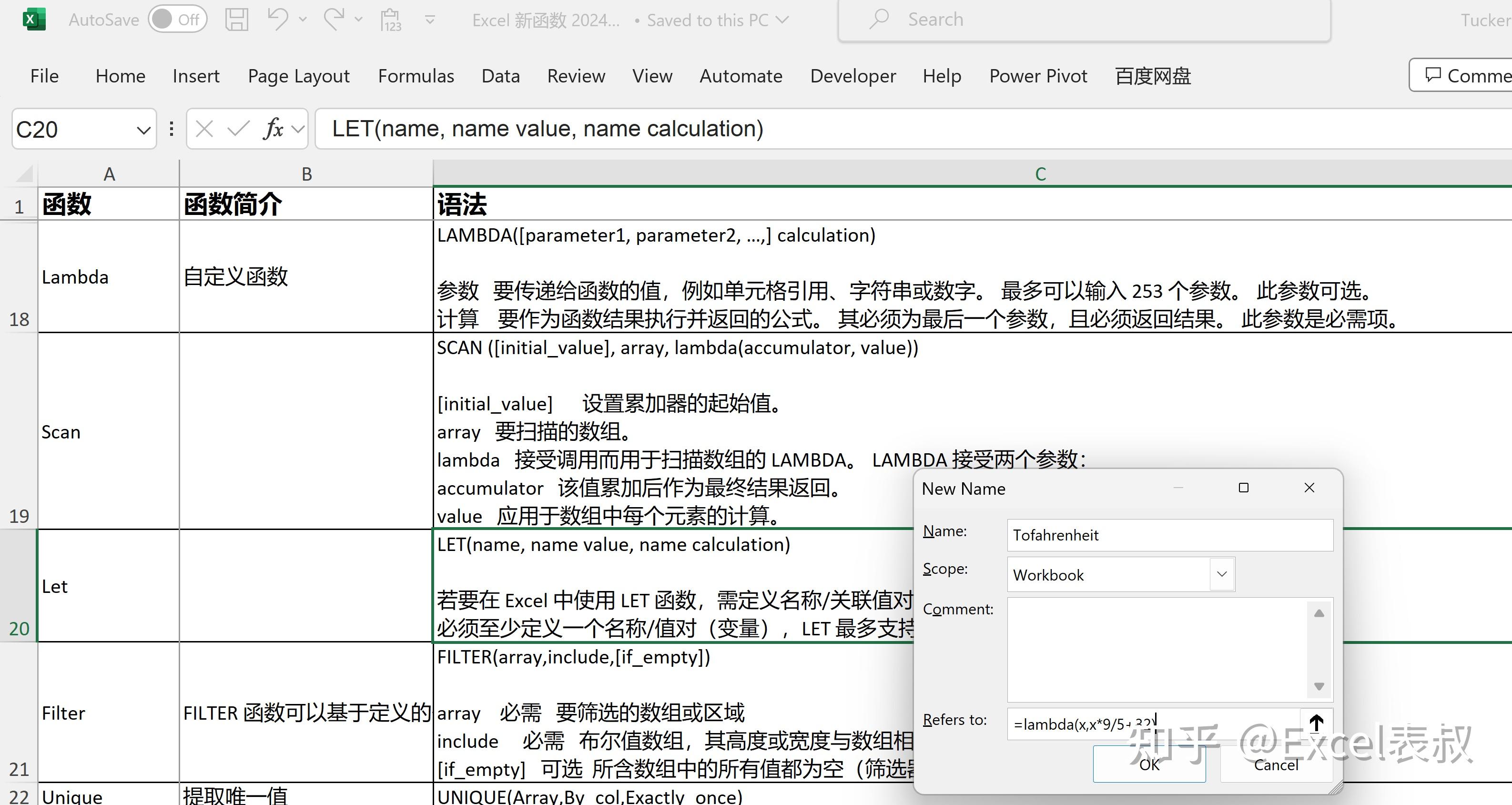 Excel新函数介绍之三 Lambda Scan Reduce Let Sequence 知乎