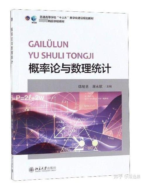 概率论与数理统计北大版(韩旭里)pdf 知乎