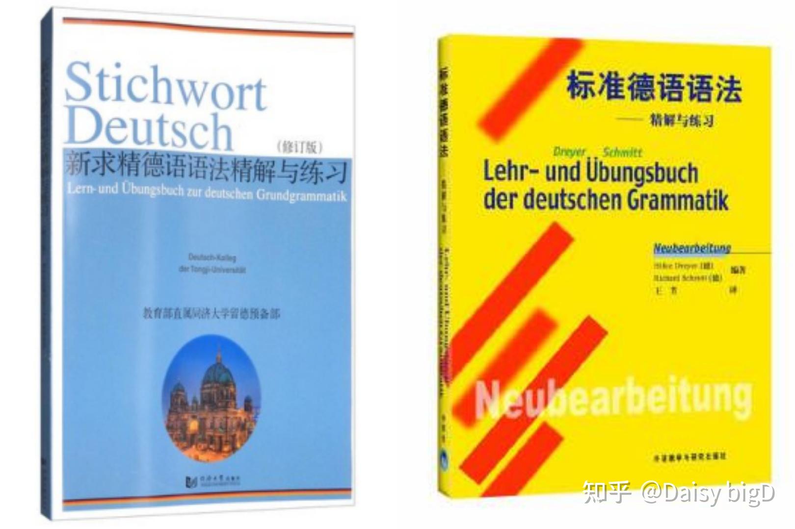 德语学习过程中可以用到哪些辅助资料？ - 知乎
